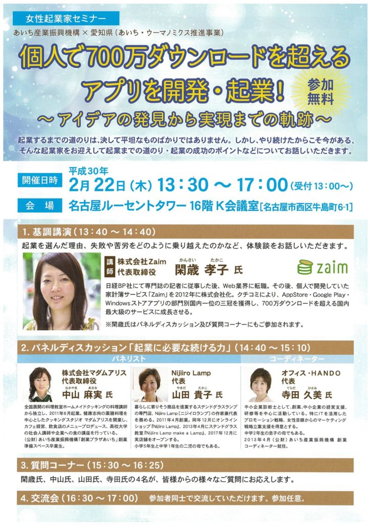 愛知県で女性起業家セミナーを開催します! Myスタイル起業(東海・中部・愛知・三重・岐阜の女性の起業やキャリアアップを支援)